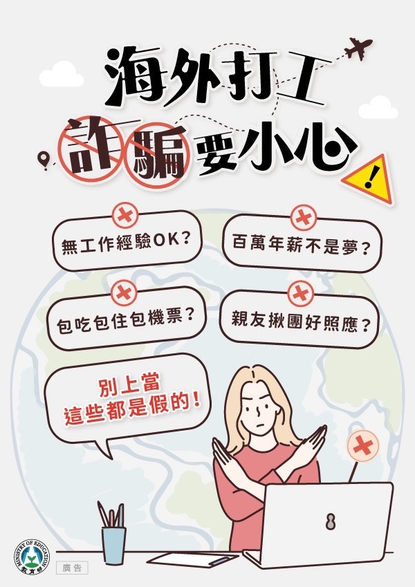 【防詐宣導】詐騙防制懶人包